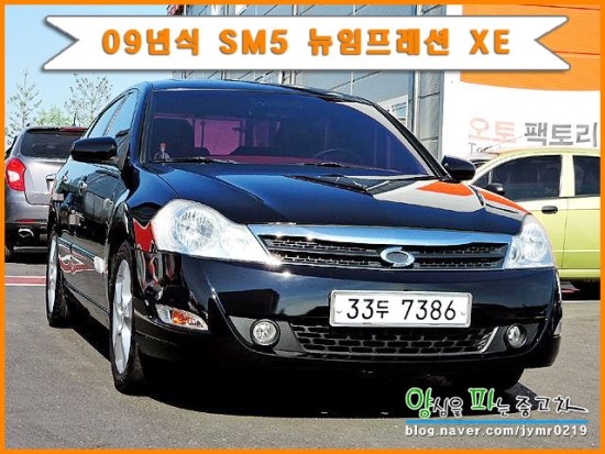 [SM5뉴임프중고차]2009년식 SM5뉴임프레션XE중고차. 완전무사고. 1인소유. 썬루프. : 네이버 블로그