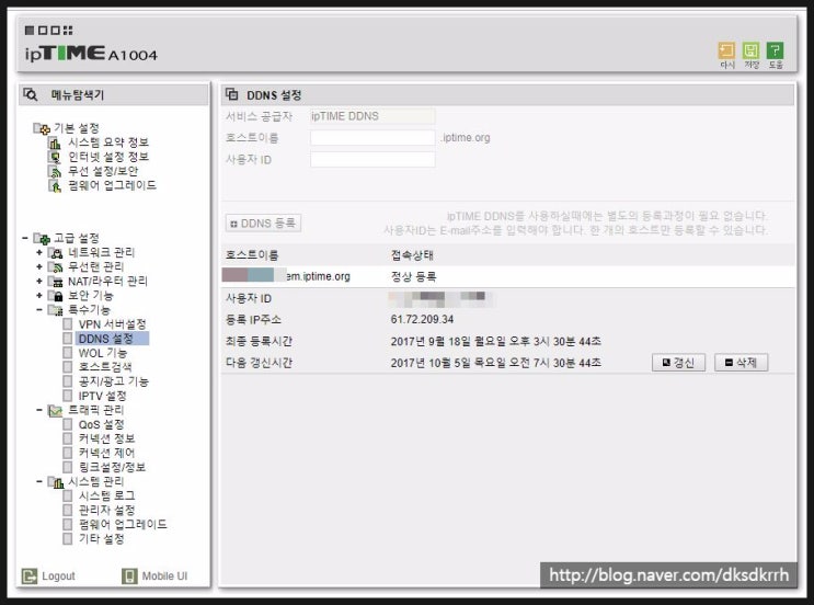 iptime DDNS 설정하여 외부접속해보기~ : 네이버 블로그