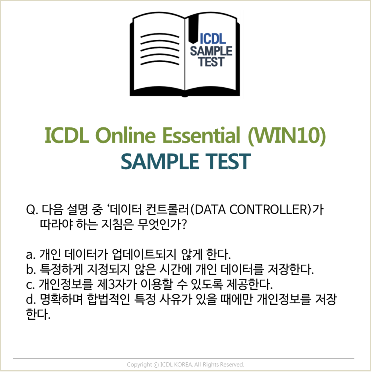 [ICDL예시문제] M7.ICDL Online essentials(WIN10) 샘플문제 : 네이버 블로그
