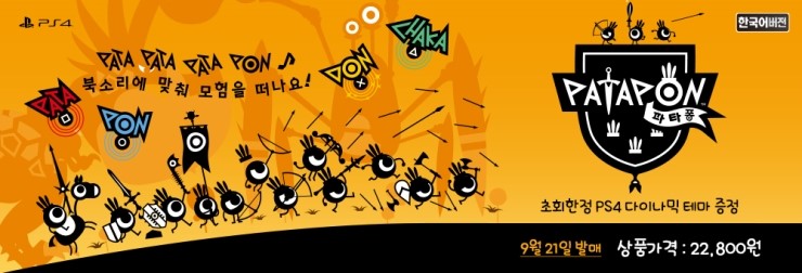 파타퐁™ Remastered : 네이버 블로그