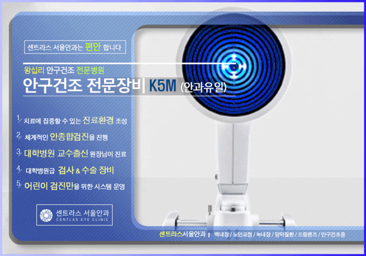 왕십리 안구건조 검사장비 K5M : 네이버 블로그