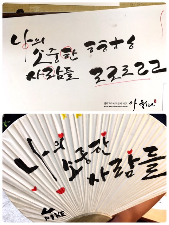 아 글see 계절을 잃은 나비선 부채 중학교 자유 학기제 캘리그라피 자유 동아리 활동 캘리그라피 진로탐색 캘리그라피