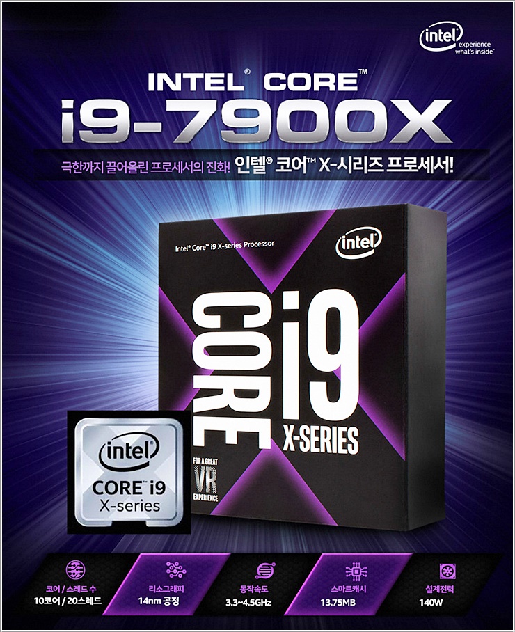 최고 성능의 코어X-시리즈 CPU! intel i9-7900X CPU 사용기. : 네이버 블로그