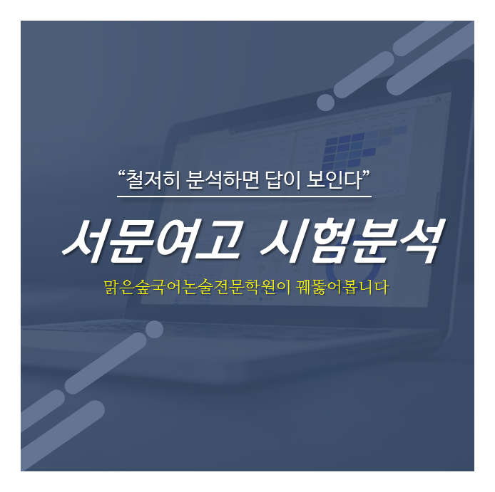 서문여고 국어학원 반포 맑은숲국어학원의 서문여고 1학년 2017년 1학기 기말고사 시험분석 네이버 블로그