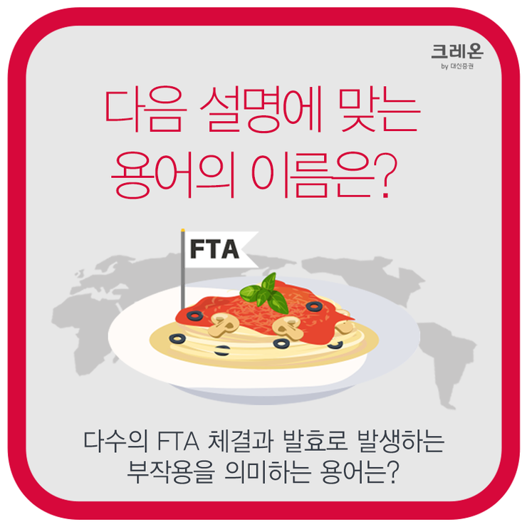 FTA의 역설, ‘스파게티볼 효과(Spaghetti bowl effect)’ : 네이버 블로그