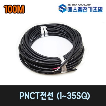 실외용 케이블 PNCT전선 1~35SQ (고무전선) : 네이버 블로그