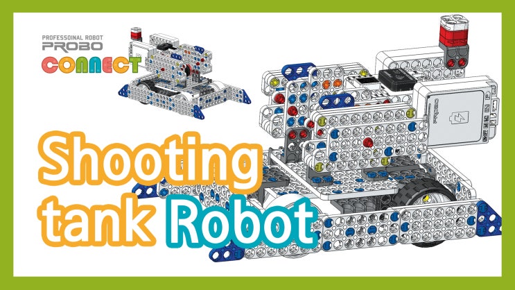 [PROBO 공식] PROBO Connect : LV.3-11 미사일발사 슈크 : 네이버 블로그