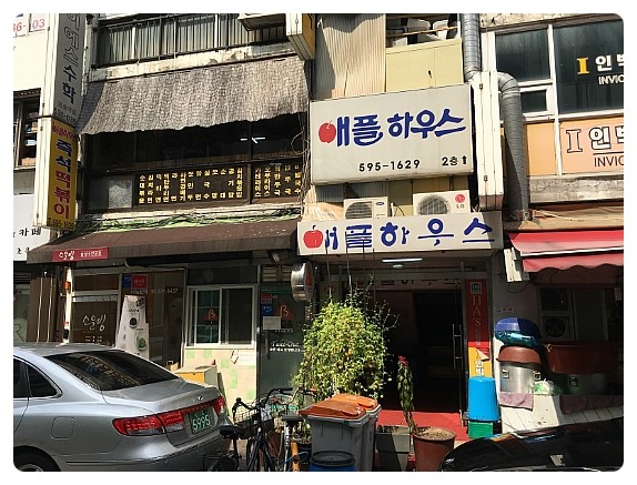 애플하우스 (무침군만두, 즉석떡볶이) 17.9.22 - 구반포역 : 네이버 블로그