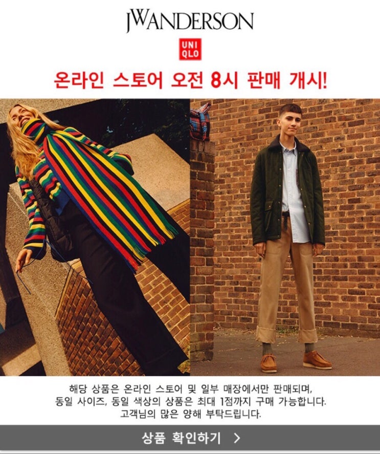 9/22 유니클로xJW앤더슨 콜라보레이션 컬렉션 판매/매장 트렌치코트 구매 : 네이버 블로그