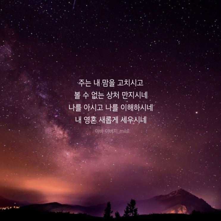 아바 아버지 찬양배경화면 배경나눔 Milal 네이버 블로그