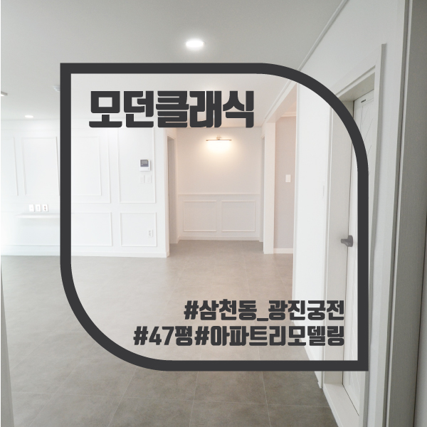 전주인테리어 전주 삼천동 광진궁전아파트한샘리하우스 전주신시가지점 네이버 블로그