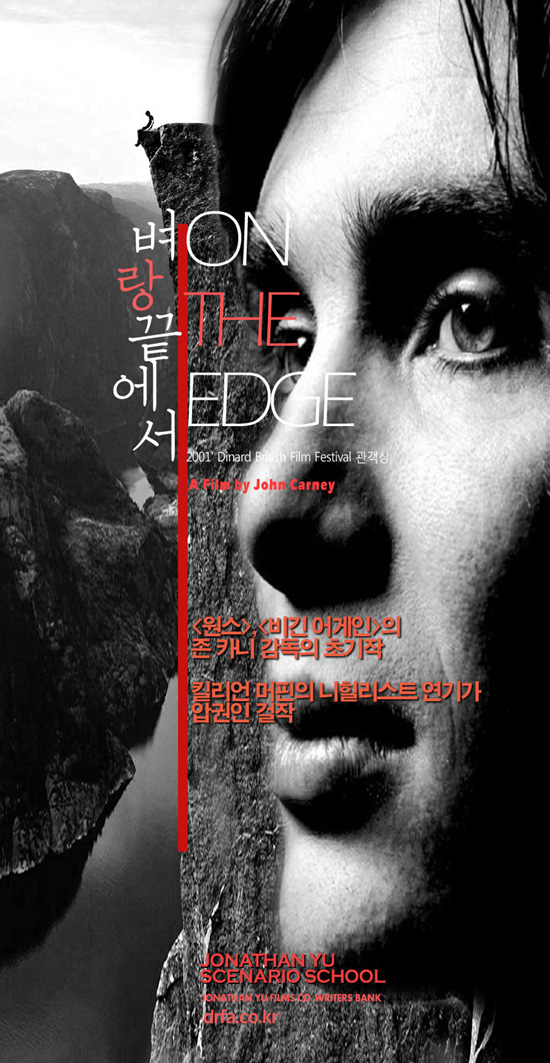 벼랑 끝에서,On the edge,2001 : 네이버 블로그