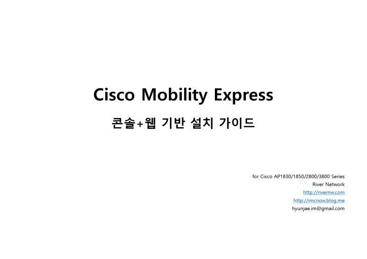 CISCO / Mobility Express (가상 컨트롤러 설정 메뉴얼 - 한글) : 네이버 블로그