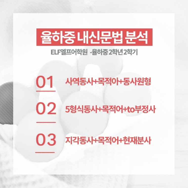 율하영어학원 엘프어학원 원장의 교육팁 율하중학교 중간고사 영어문법 만점 공략 포인트 정리2학년 2학기 편 네이버 블로그