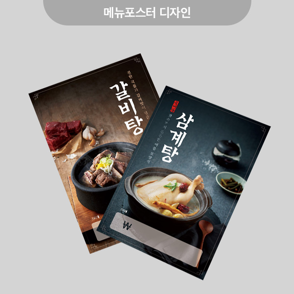메뉴포스터 디자인 음식점 메뉴 포스터 디자인 포스팅 네이버 블로그
