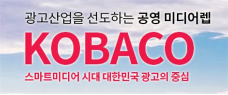 [NCS청년기자단]한국방송광고진흥공사(KOBACO) 인사담당자 인터뷰 : 네이버 블로그