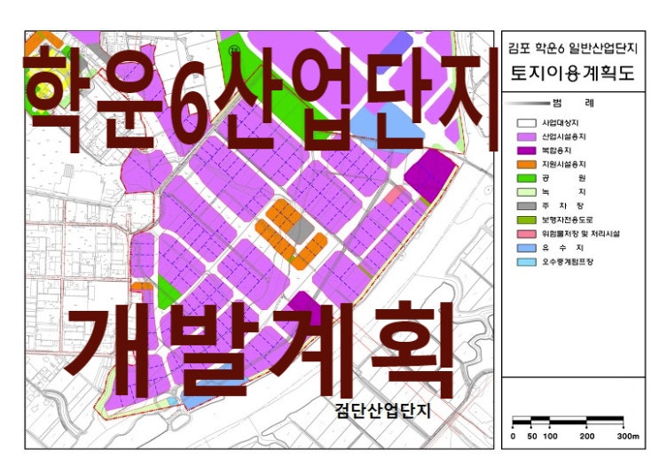 김포학운산업단지김포학운6산업단지 사업 소개 3 네이버 블로그