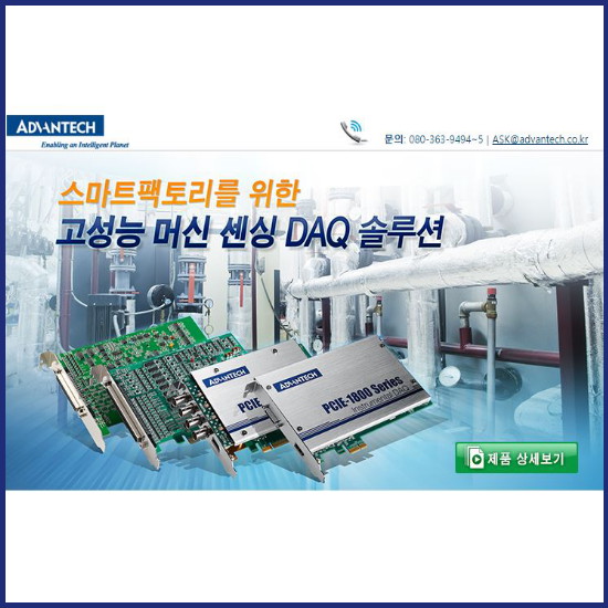 어드밴텍(ADVANTECH), 스마트팩토리를 위한 고성능 머신 센싱 DAQ 솔루션! : 네이버 블로그