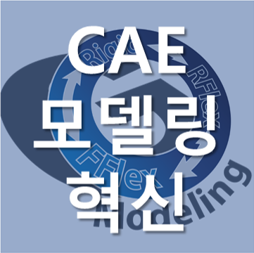 혁신적인 CAE 모델링 기법 G-Modeling : 네이버 블로그