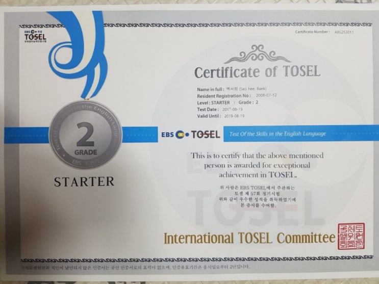 초등 3학년 EBS tosel 결과 성적표 : 네이버 블로그