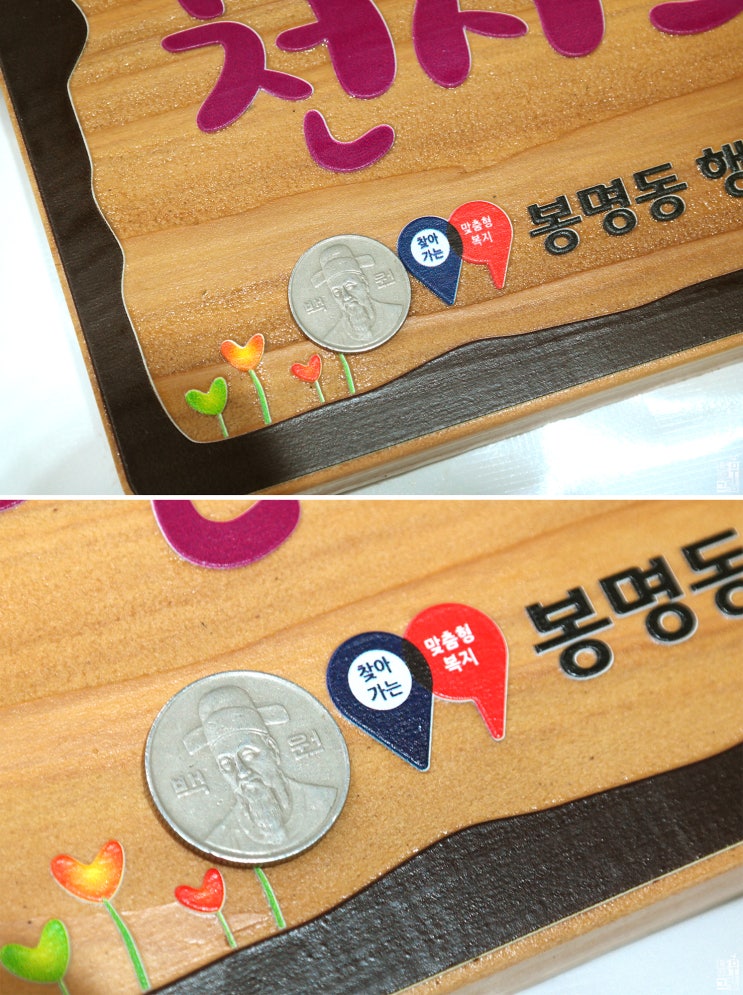 나무애그림 나무간판 예쁜나무간판 나무간판제작 이정표 나무표찰 수목표찰 나무문패 주의안내판 육생비오톱 지주로프 170926