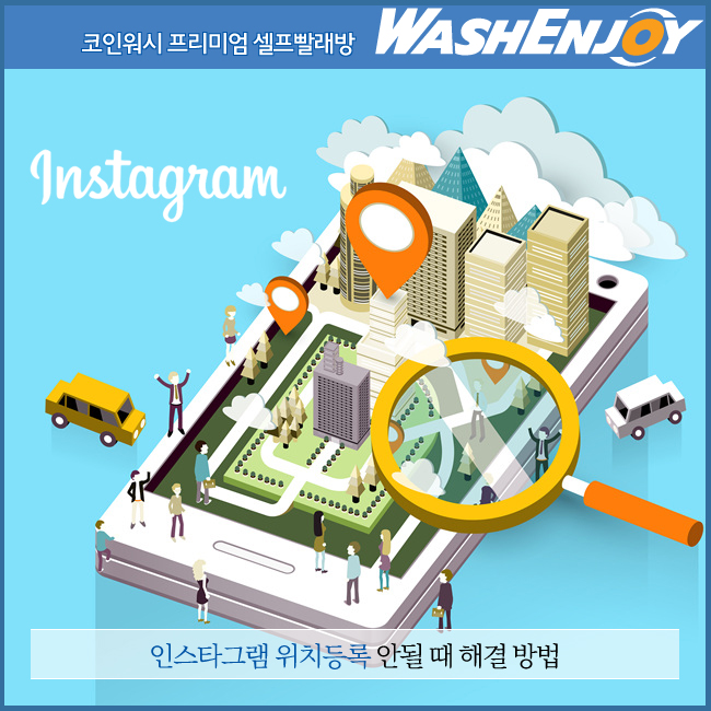 인스타그램 위치등록 안될 때 해결 방법 네이버 블로그