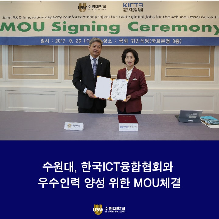 수원대, 한국ICT융합협회와 우수인력 양성 위한 MOU체결 : 네이버 블로그