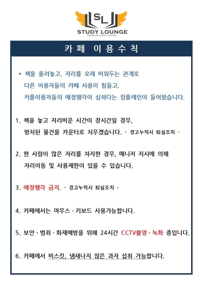 천안 프리미엄 독서실 스터디라운지 카페테리아 이용수칙 입니다 네이버 블로그