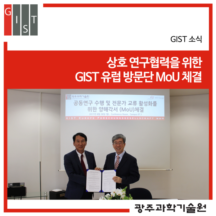 GIST, KIST 유럽연구소, 독일 인공지능 연구소(DFKI) 등 방문하여 MoU 체결 : 네이버 블로그