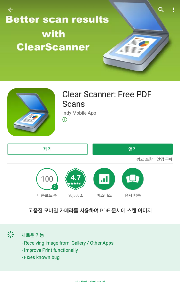 [스캔어플] 스캐너어플 사용방법 및 추천! ( with Clear Scanner ) : 네이버 블로그