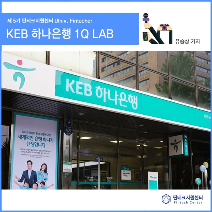 [기자단] KEB 하나은행 1Q LAB : 네이버 블로그