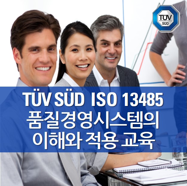 [의료기기] 새롭게 적용된 ISO13485:2016 의료기기 품질경영시스템의 이해와 적용 : 네이버 블로그