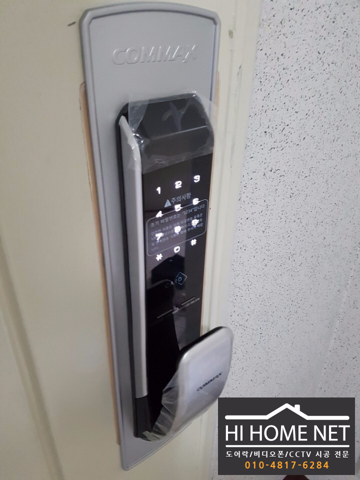 부평구 산곡동 경남 아파트 코맥스푸쉬풀도어락 CDL-200P 설치 : 네이버 블로그