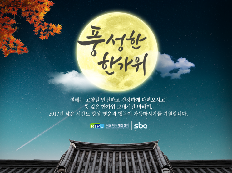 2017 추석 풍성하고 뜻 깊은 한가위 보내시길 바랍니다 네이버 블로그