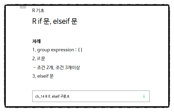 14. R if, elseif 구문 : 네이버 블로그