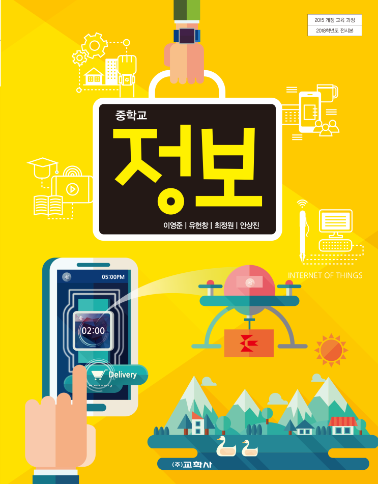 2015 개정 교육과정에 따른 정보 과목 평가기준교육과정 성취기준⋅평가준거 성취기준⋅평가기준 중학교 1∼3학년군