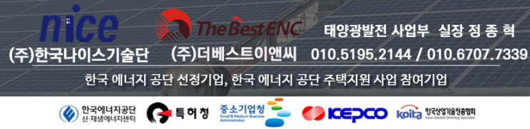 2017년도 한국에너지공단 주택지원사업 참여기업 192개업체발표 가정용주택용태양광 발전 네이버 블로그