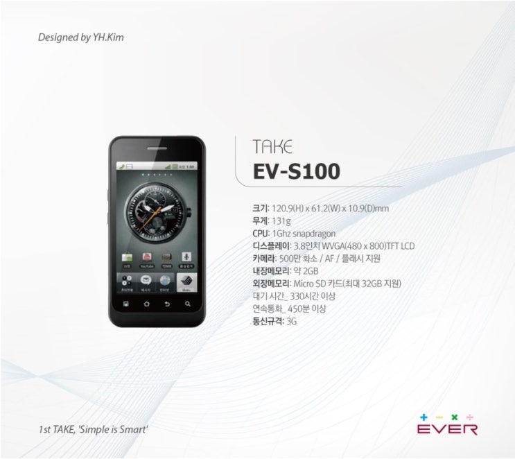 [스마트폰]KT Tech EVER EV-S100 테이크폰을 소개합니다 : 네이버 블로그