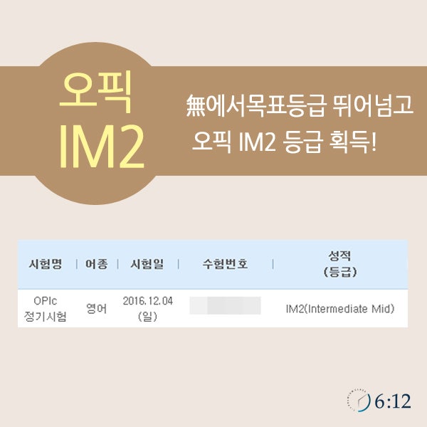 오픽 등급 및 오픽 im2 수준 파악(+ 직장인 IM2 솔직 후기) : 네이버 블로그