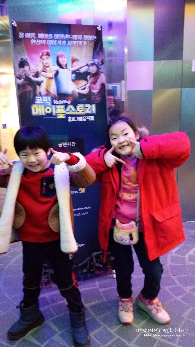 2016년 마지막날 코믹 메이플스토리 홀로그램뮤지컬 보고 왔어요 : 네이버 블로그