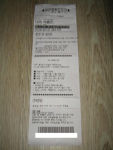 '너의 이름은' CGV 사전 유료 시사회 포스터 : 네이버 블로그