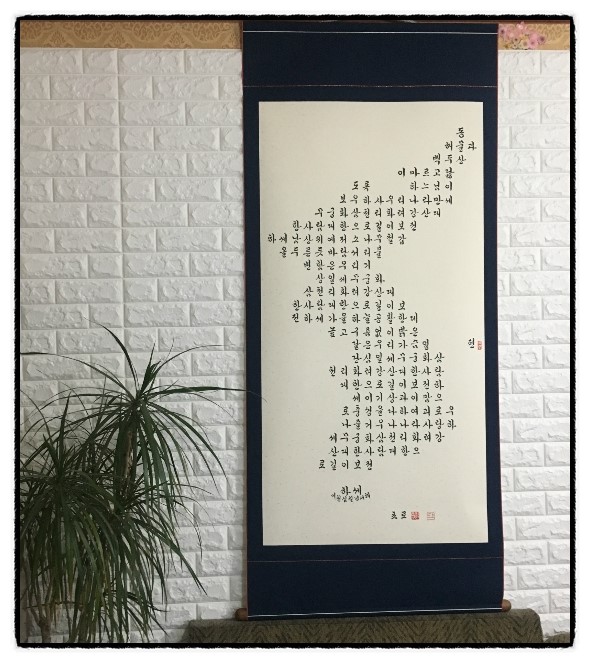 애국가 붓글씨 대한민국지도족자 애국가 서예 새해선물 서예족자 붓글씨인테리어 족자제작 남강표구 대한민국 지도