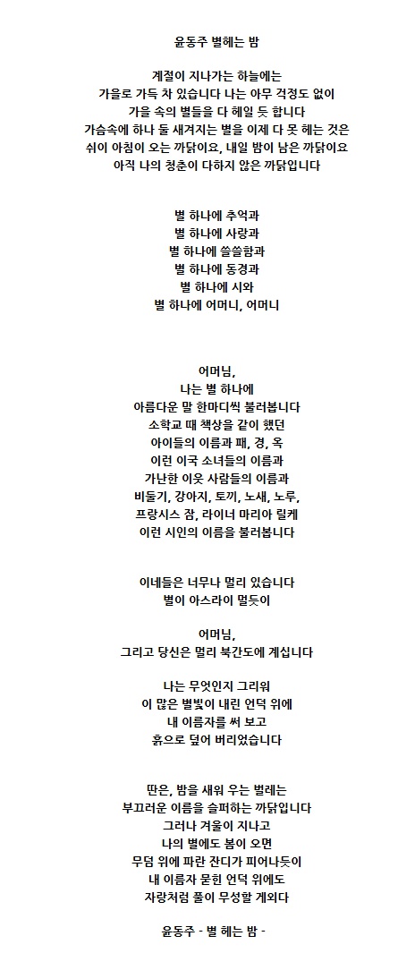 새해에 어울리는 시 윤동주 별헤는밤 네이버 블로그