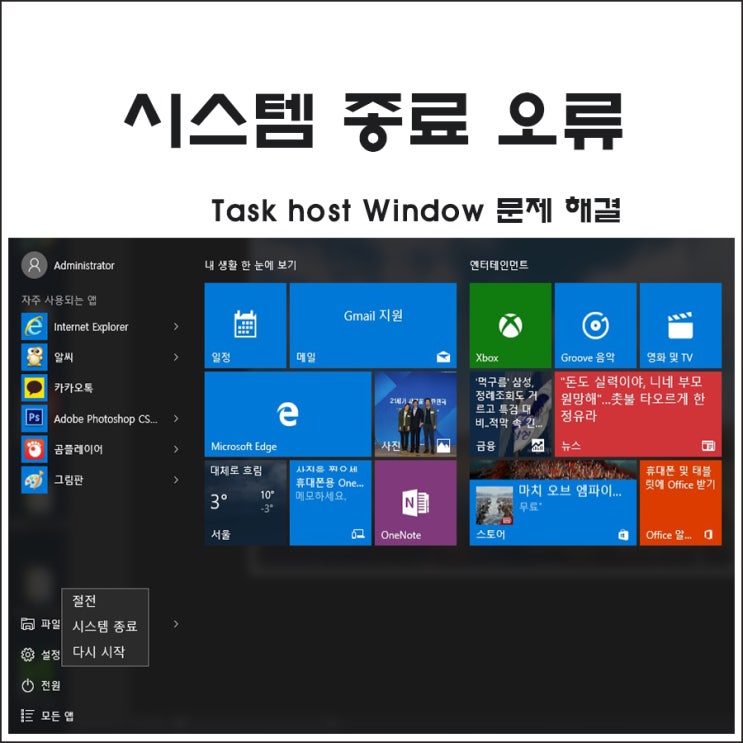 task host window 시스템 종료 오류 해결 방법 : 네이버 블로그
