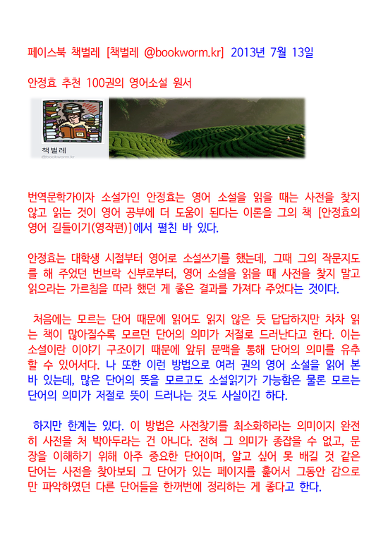 안정효 추천 100권의 영어소설 원서 페이스북 책벌레 네이버 블로그