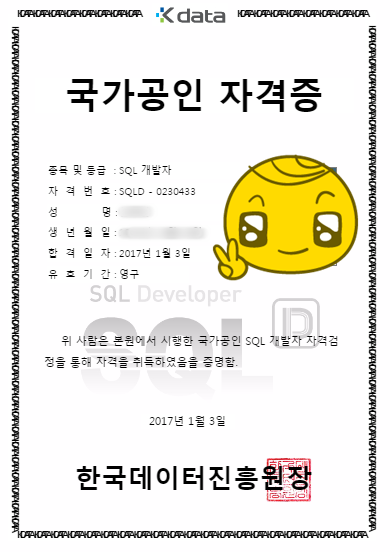 23회 SQLD 합격 후기 / 공부방법 / 2017년 SQLD 시험일정 : 네이버 블로그