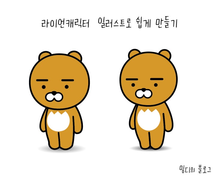 어도비 일러스트::라이언 캐릭터 일러스트로 만들기 : 네이버 블로그