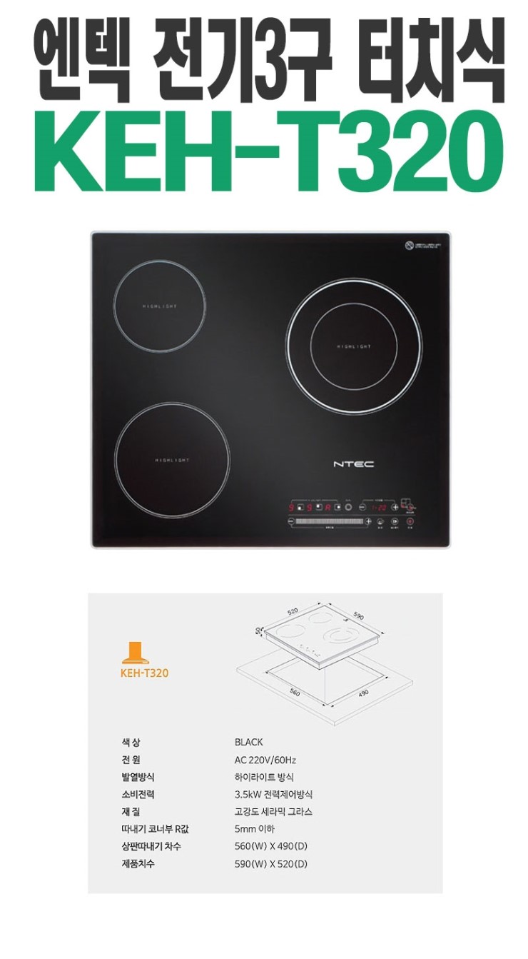 엔텍 전기렌지 KEH-T320 슬라이딩터치3구 하이라이트 : 네이버 블로그