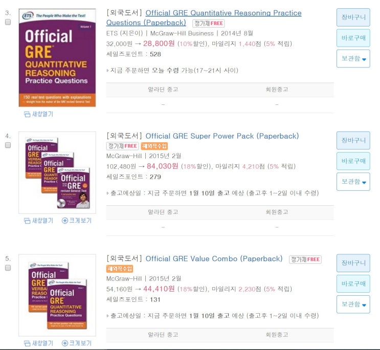 [GRE 1] 오피셜 지알이 가이드 3판 출시 (Official GRE Guide 3rd Edition) : 네이버 블로그