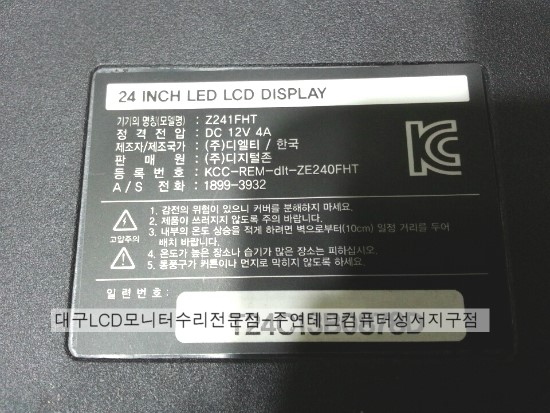 대구모니터수리전문점대구ledlcd모니터수리전문점대구디엘티 24인치 Ledtv모니터수리대구주디엘티주디지털존lcd
